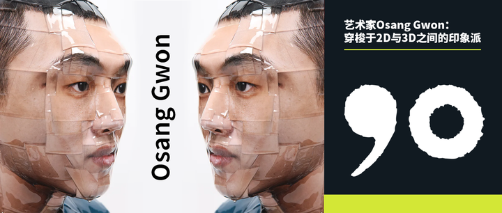艺术家Osang Gwon：穿梭于2D与3D之间的印象派 - 知乎