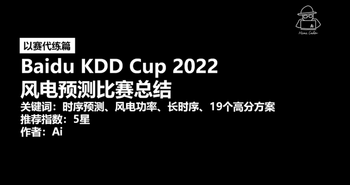 Baidu KDD Cup 2022 风电预测比赛总结 (含19个高分方案) - 知乎