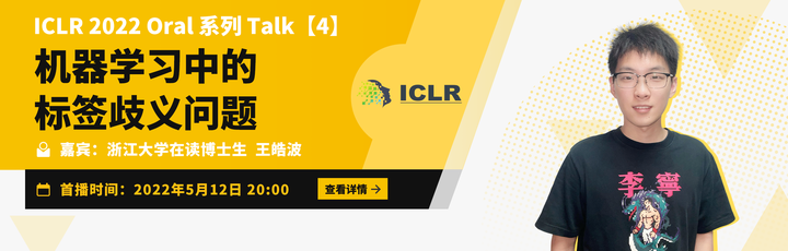 Talk莺牡 | ICLR 2022 Oral草凝Talk④：普始饮文披潘页炸苛队喝更 - 知乎