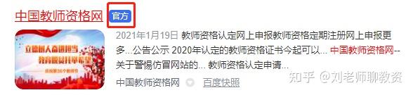 2023年上半年中小学教师资格认定申请须知 - 知乎