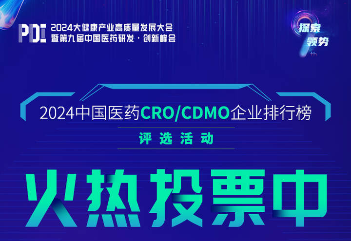 投票通道开启！寻找那颗最亮的CRO/CDMO之星 - 知乎