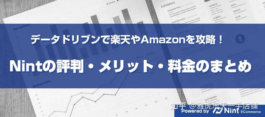 Nint（选品分析）网站价格和功能的全面比较 - 知乎