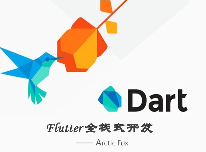 Flutter全栈式开发之Dart 编程指南 - 知乎