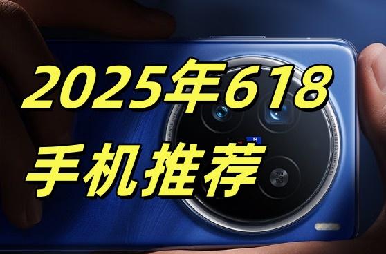 2025年618手机推荐！OPPO/vivo/小米/iQOO/一加等安卓手机品牌，涵盖1000-5000元不同价位 - 知乎