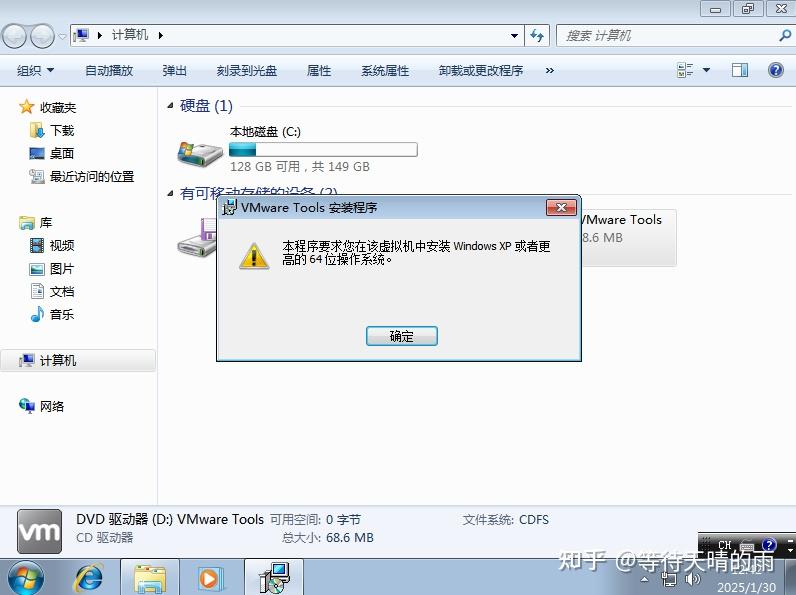 解决虚拟机win7x64安装vmware tools提示需要xp或更高版本的bug - 知乎