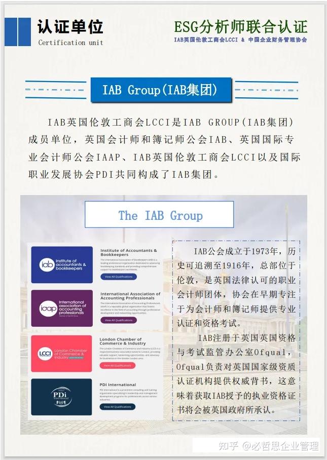 英国注册：中国企业财务管理协会 - IAB英国LCCI - 中英联合认证《ESG分析师》 - 知乎