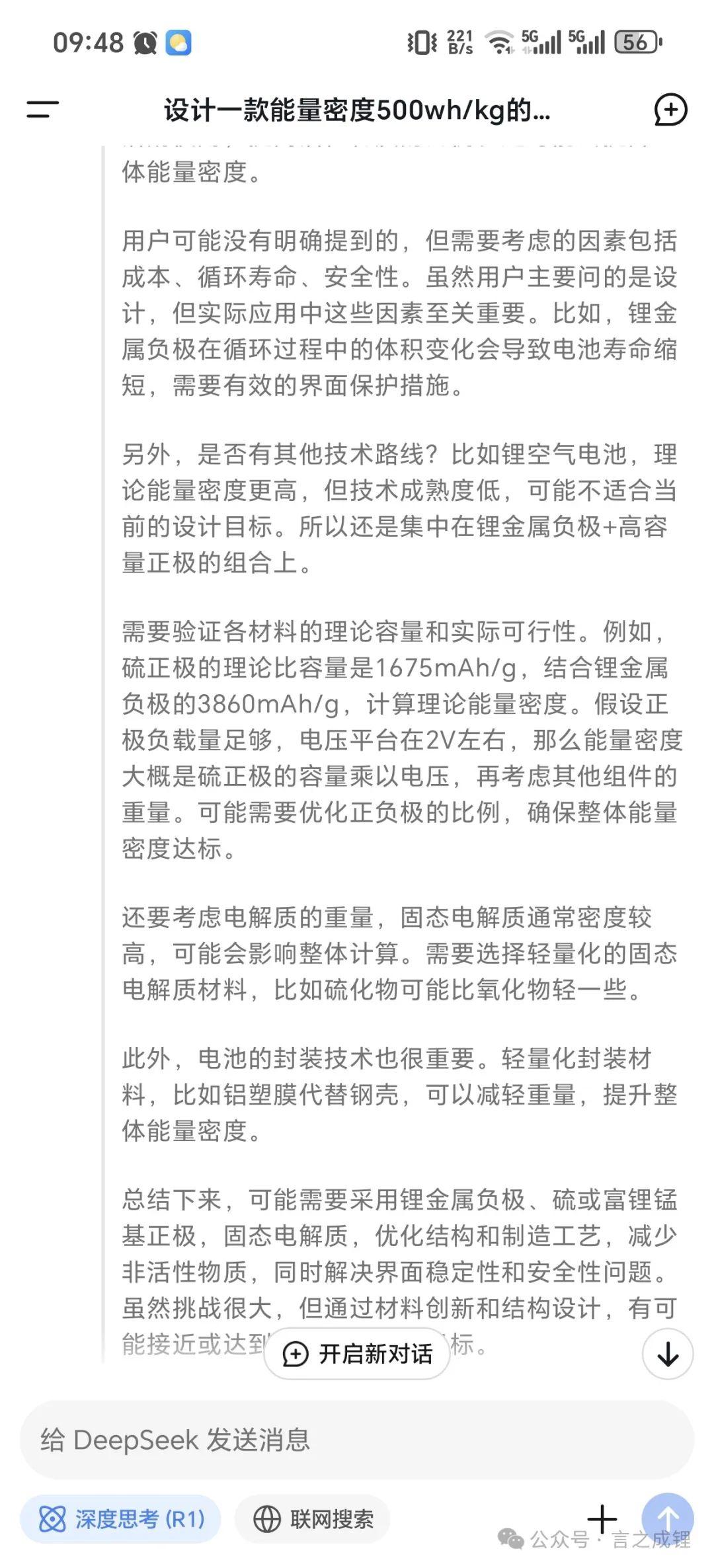 Deepseek R1大模型教你设计500Wh/kg的锂电池 - 知乎