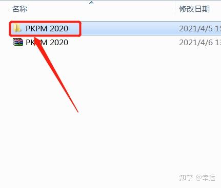 PKPM 2020软件下载安装激活详细教程 - 知乎