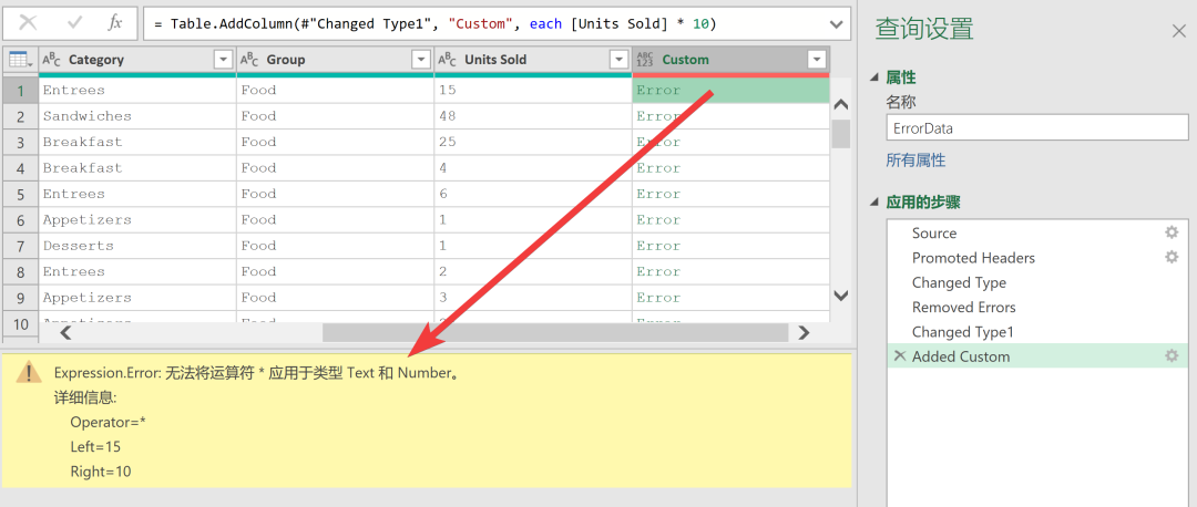 Power Query 真经 - 第 3 章 - 数据类型与错误 - 知乎