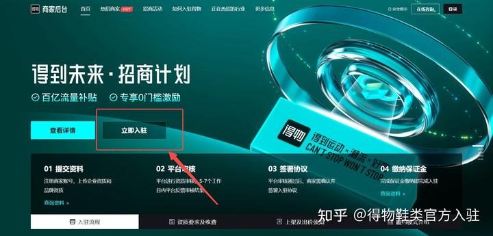 2024得物平台入驻需要什么资料？得物入驻需要哪些流程？我告诉你！ - 知乎