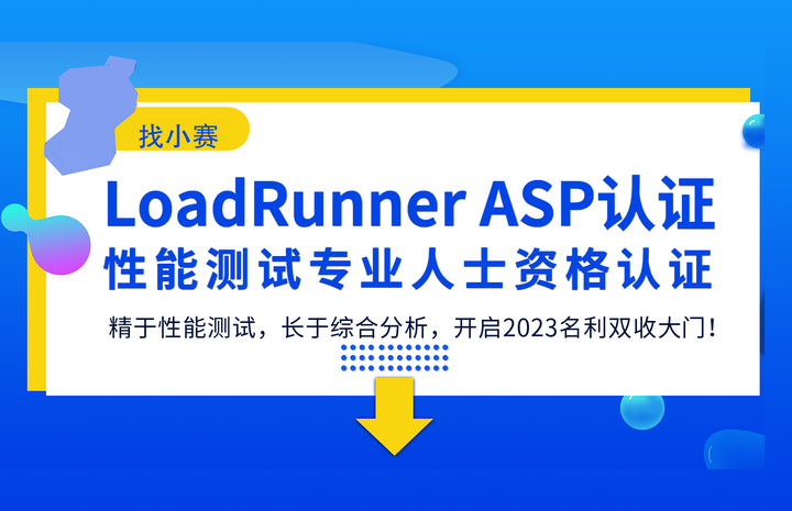 LoadRrunnerASP认证含金量高吗? - 知乎