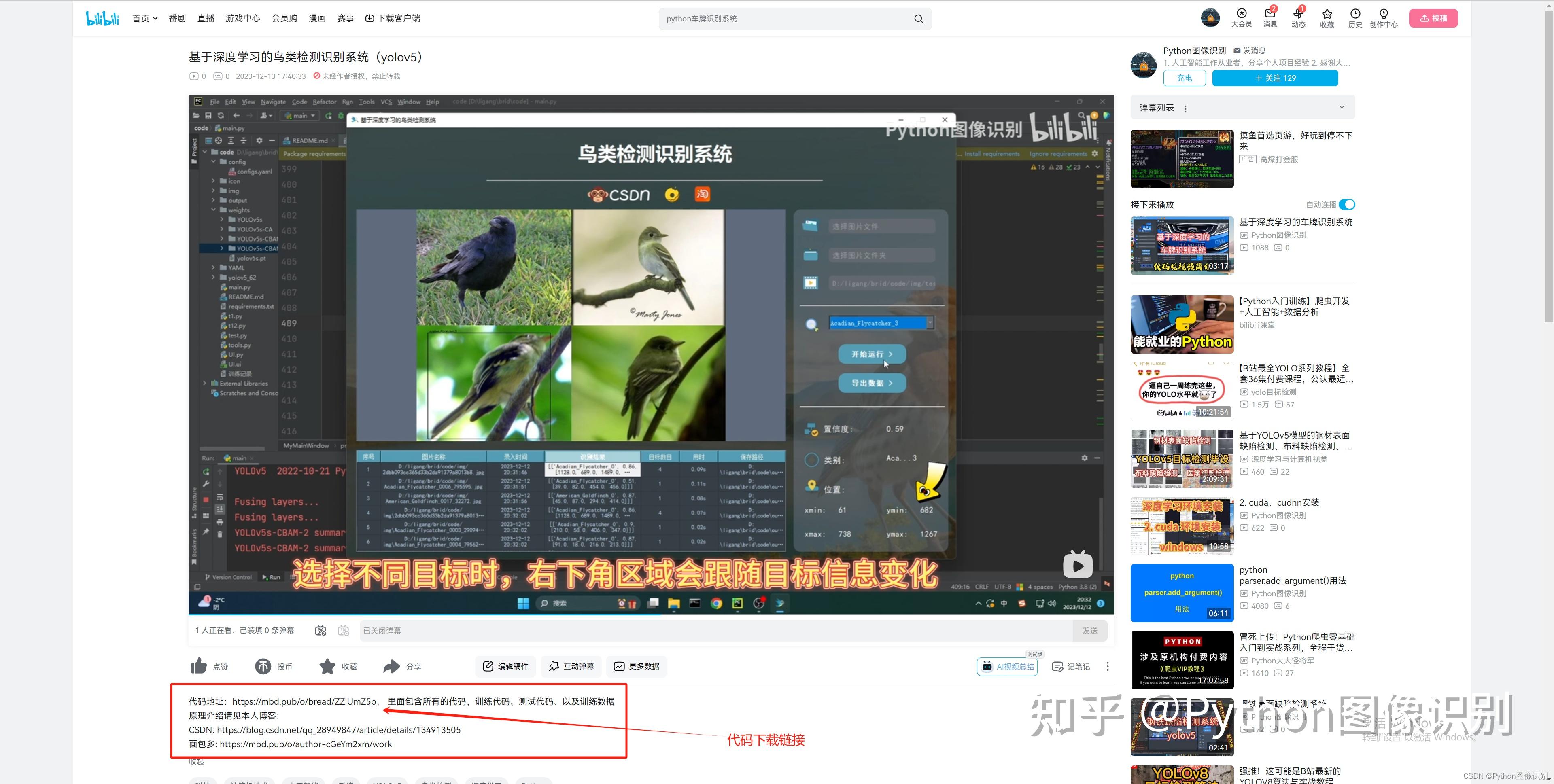 基于深度学习的鸟类检测识别系统（含UI界面、yolov5、Python代码、数据集） - 知乎