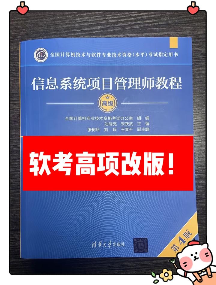 《信息系统项目管理师教程第4版》教材！ 知乎