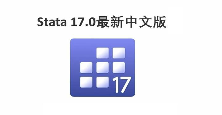 Stata17下载安装教程（附安装包）Stata17超详细图文下载教程 - 知乎