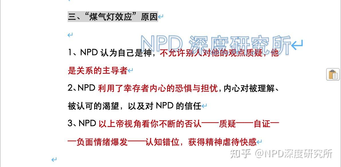 这10个信号！是NPD对你使用了“煤气灯效应”！ - 知乎