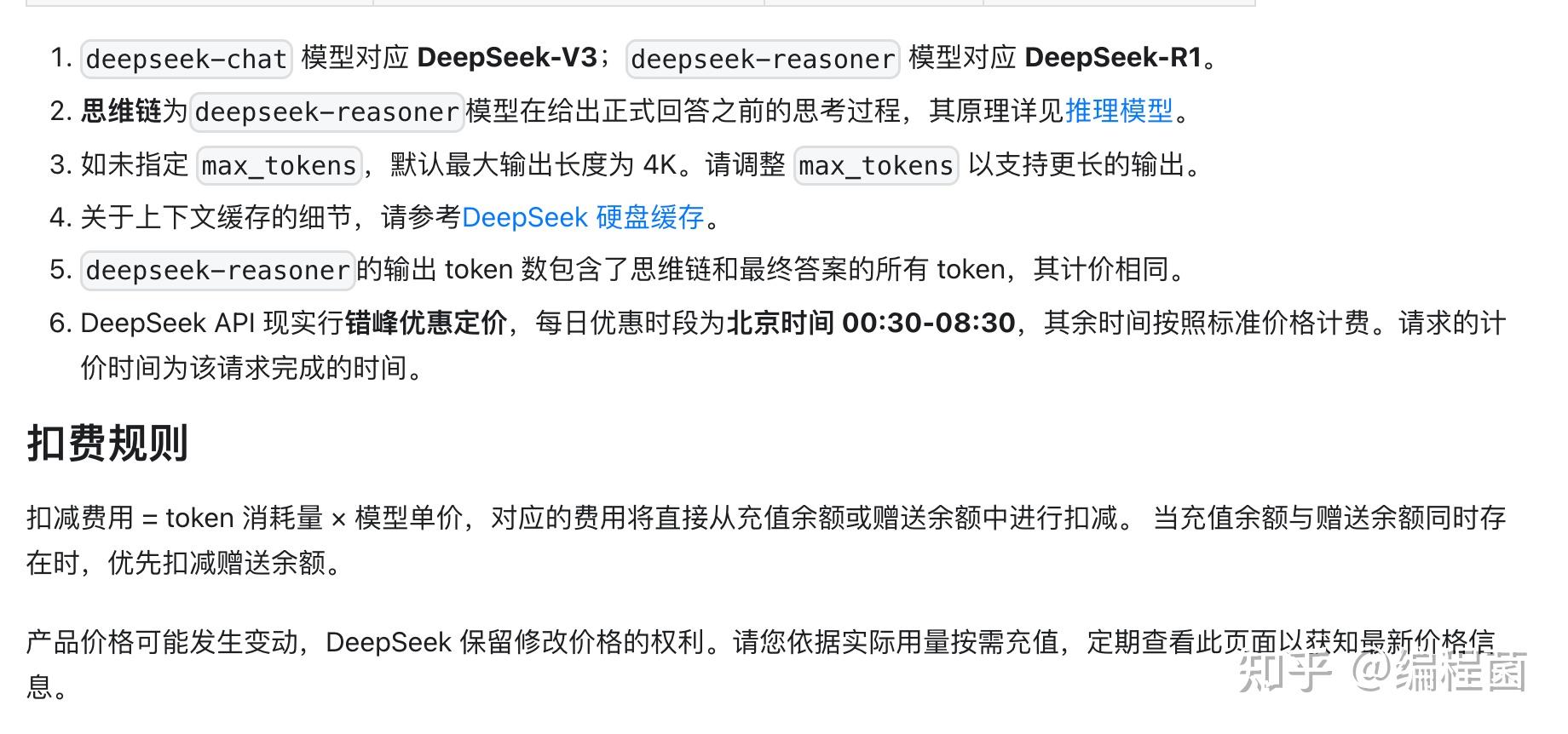 为什么API接入其他平台的DeepSeek和官网DeepSeek使用体验差距那么大？ - 知乎