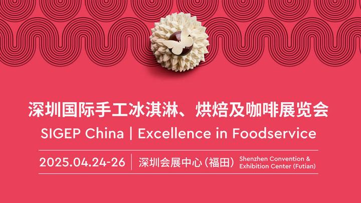 【攻略】来啦！SIGEP China 深圳冰淇淋、烘焙及咖啡展，4月22-24日观展必备~ - 知乎