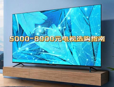 2024年新款电视选购：小米S MiniLED到底值不值得买？高性价比MiniLED电视哪款好？2000-3000元什么电视值得购买？2024 ...