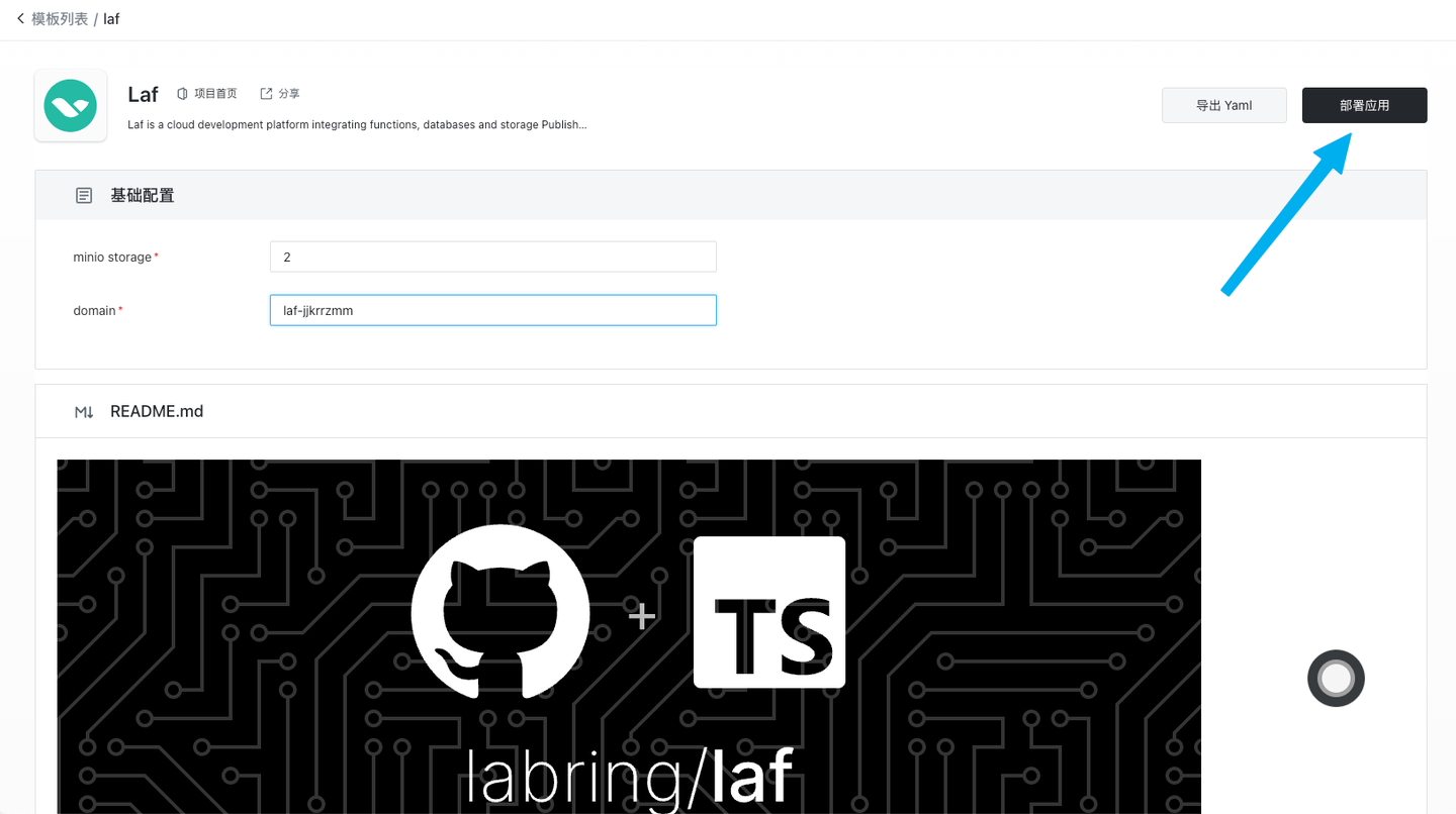 使用 Sealos 一键私有化部署 Serverless 框架 Laf - 知乎