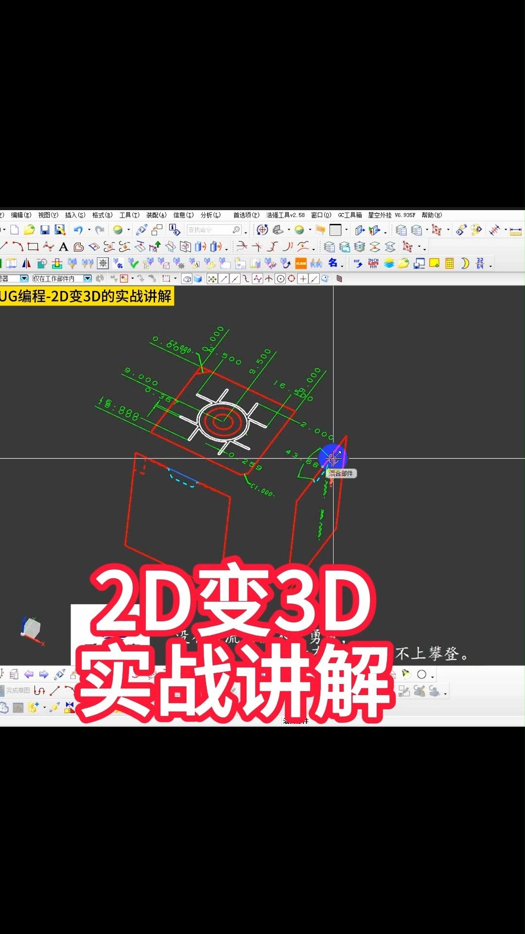 UG编程-2D变3D的实战操作讲解 - 知乎