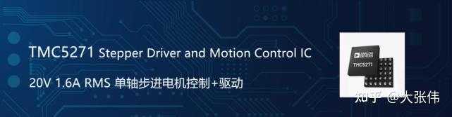 TMC5271特点和优势 - 知乎
