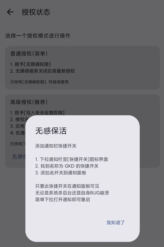 GKD(第2期)- Shizuku授权后开启无感保活模式小白向指南【踩雷使用】 - 知乎