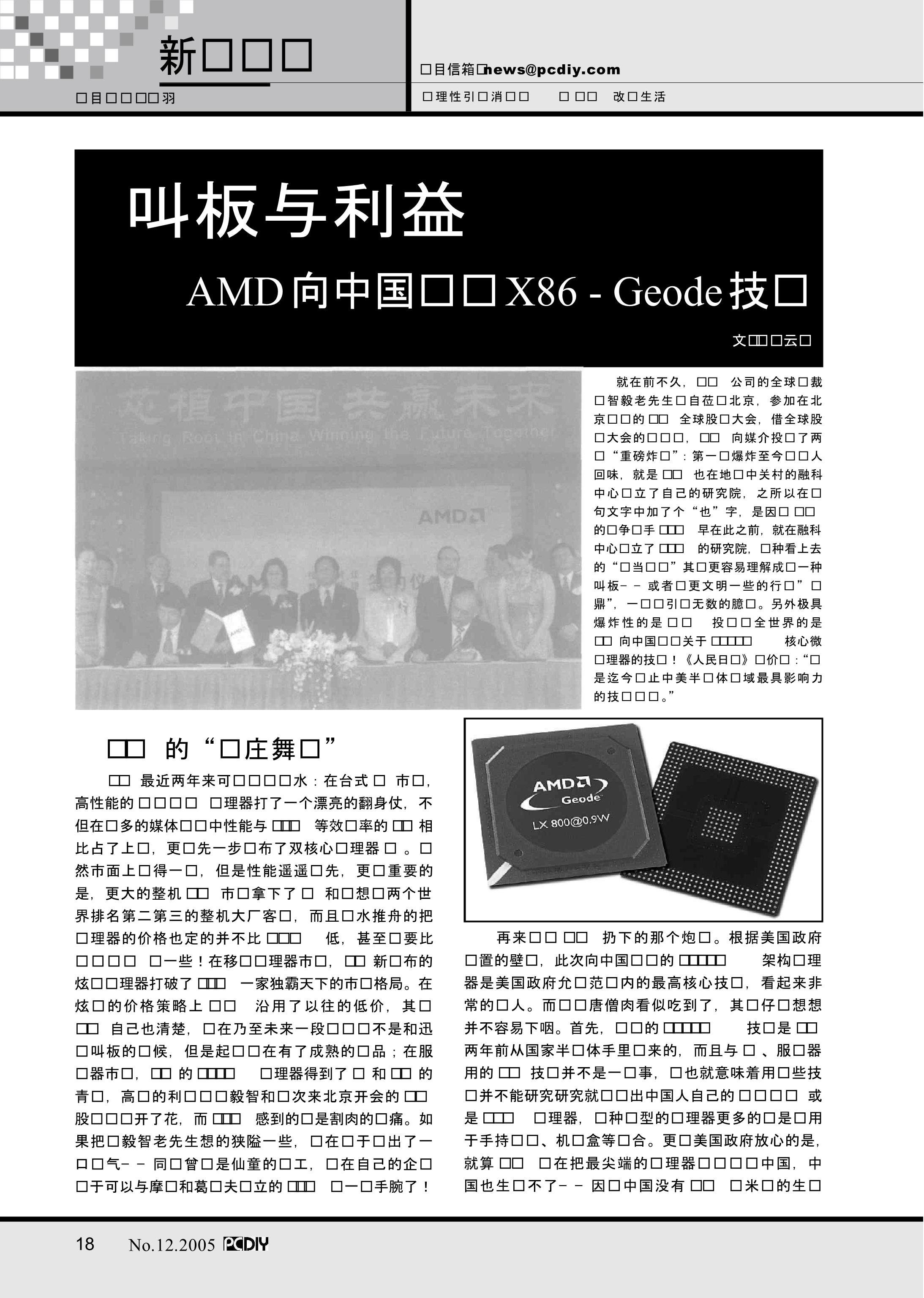 当年AMD出售的CYRIX GEODE X86技术，最后发展到什么程度？ - 知乎