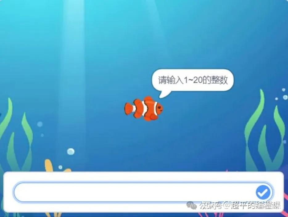 海底世界-第16届蓝桥第4次STEMA测评Scratch真题第5题 - 知乎