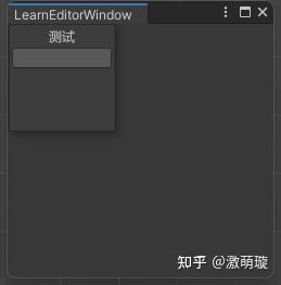 编辑器相关类的学习--EditorWindow - 知乎