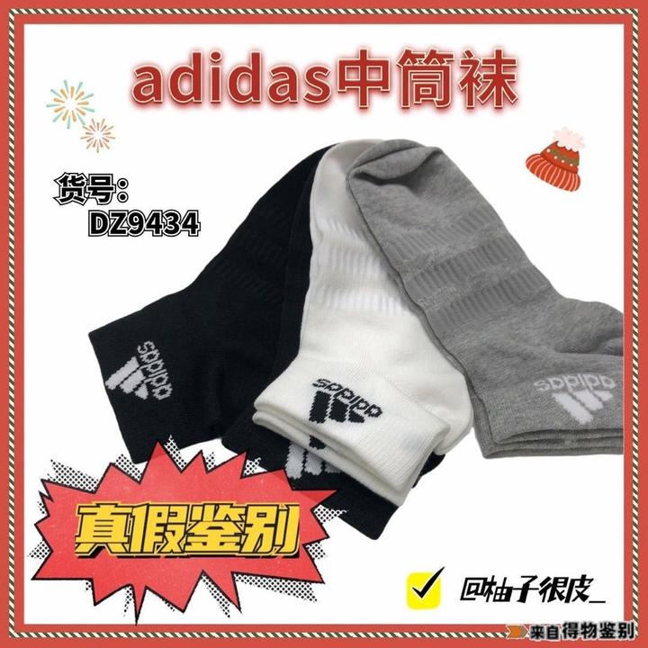 adidas中筒袜DZ9434真假鉴别篇 - 知乎