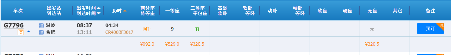 温领至孝感东的线路有那些，不经汉口转车的? - 知乎