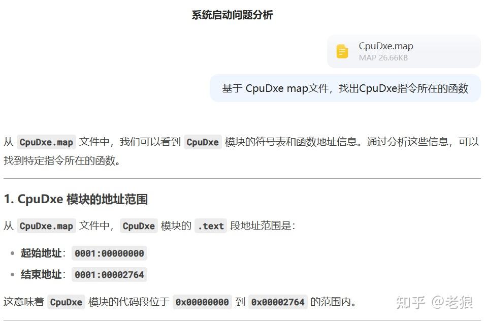 BIOS AI应用实践一：使用 DeepSeek分析启动日志和定位代码问题，附送Claude结果对比 - 知乎
