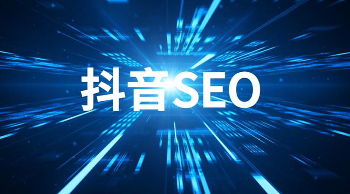 抖音SEO：618 大战开启！有企业找到了提升销售额的新招！ - 知乎