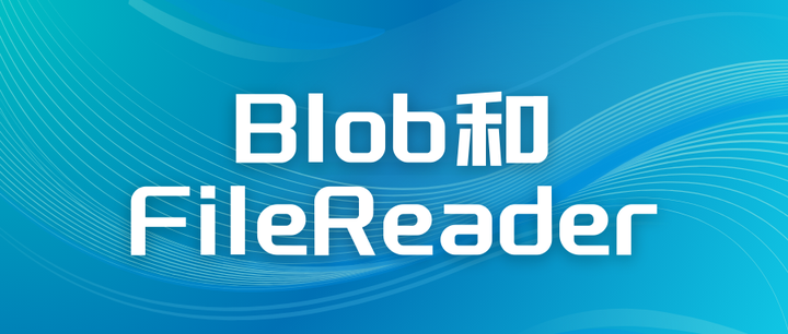 初识Blob和FileReader - 知乎