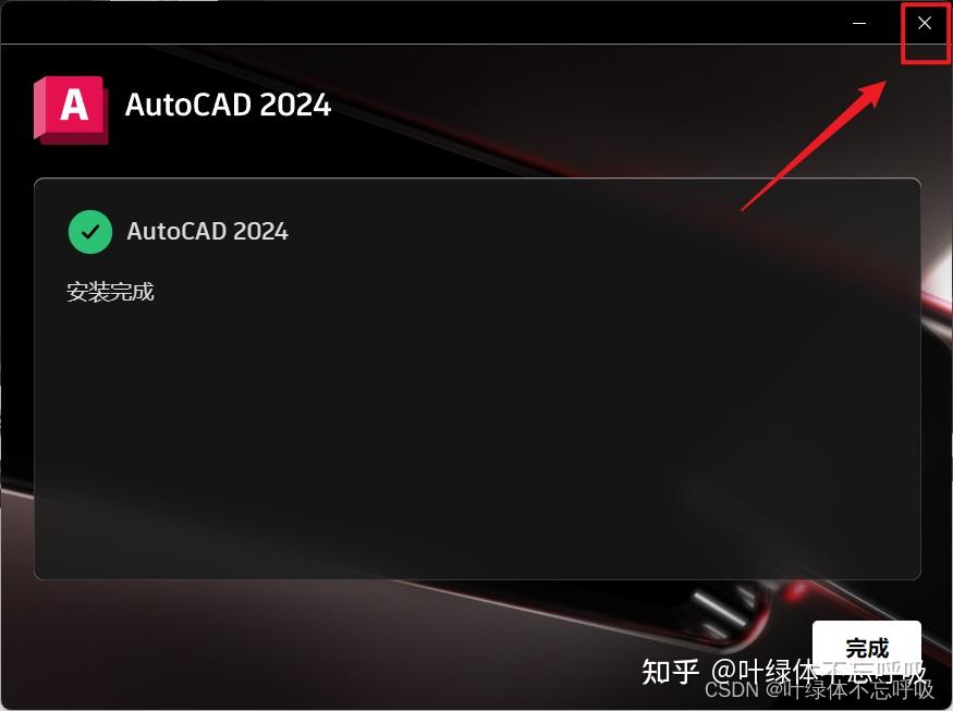 CAD2024最新中文版安装教程分享 - 知乎
