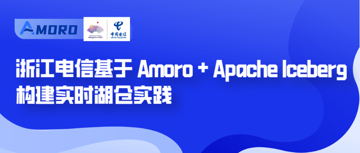 浙江电信基于 Amoro + Apache Iceberg 构建实时湖仓实践 - 知乎