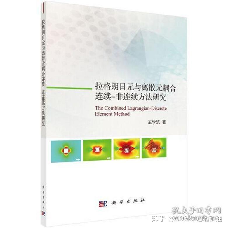 FLAC-UDEC-3DEC-PFC书籍汇总 - 知乎