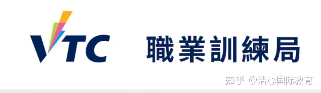 香港vtc职业训练局? - 知乎