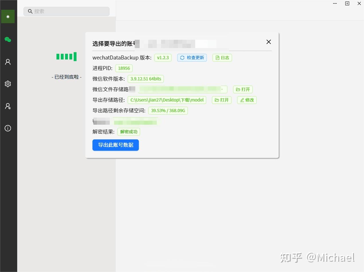 [Windows] wechat Data Backup v1.2.4 一键备份微信聊天记录的工具 - 知乎