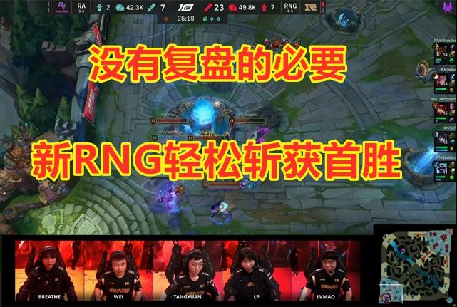 失去了小明和Gala的RNG，碾压RA！LP：在RNG当皇太子的感觉真好 - 知乎