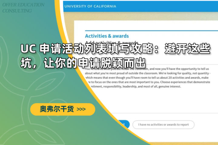 UC 申请活动列表填写攻略：避开这些坑，让你的申请脱颖而出 - 知乎