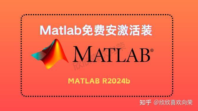 史上最全MATLAB R2024b下载安装教程，看完这一篇就够了（附官方安装包） - 知乎