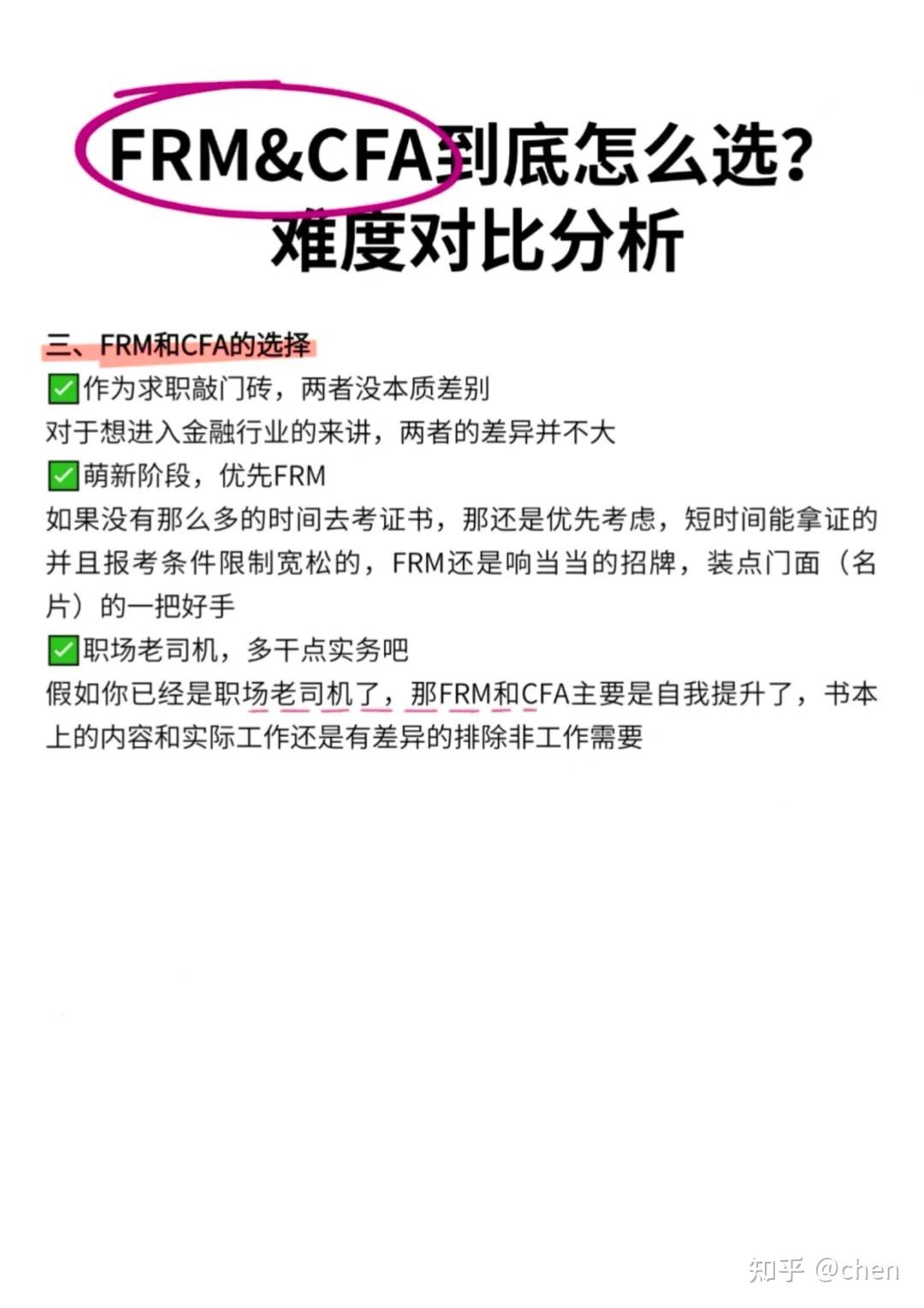 CFA和FRM怎么选？搞清这几点再决定！ - 知乎