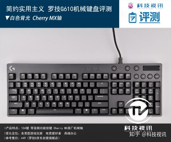 简约实用主义 罗技G610机械键盘评测 - 知乎