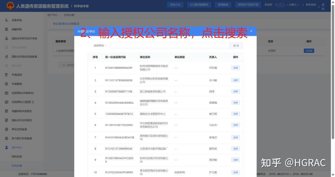 遗传办新系统保姆级教程 | 法人对自然人授权 - 知乎