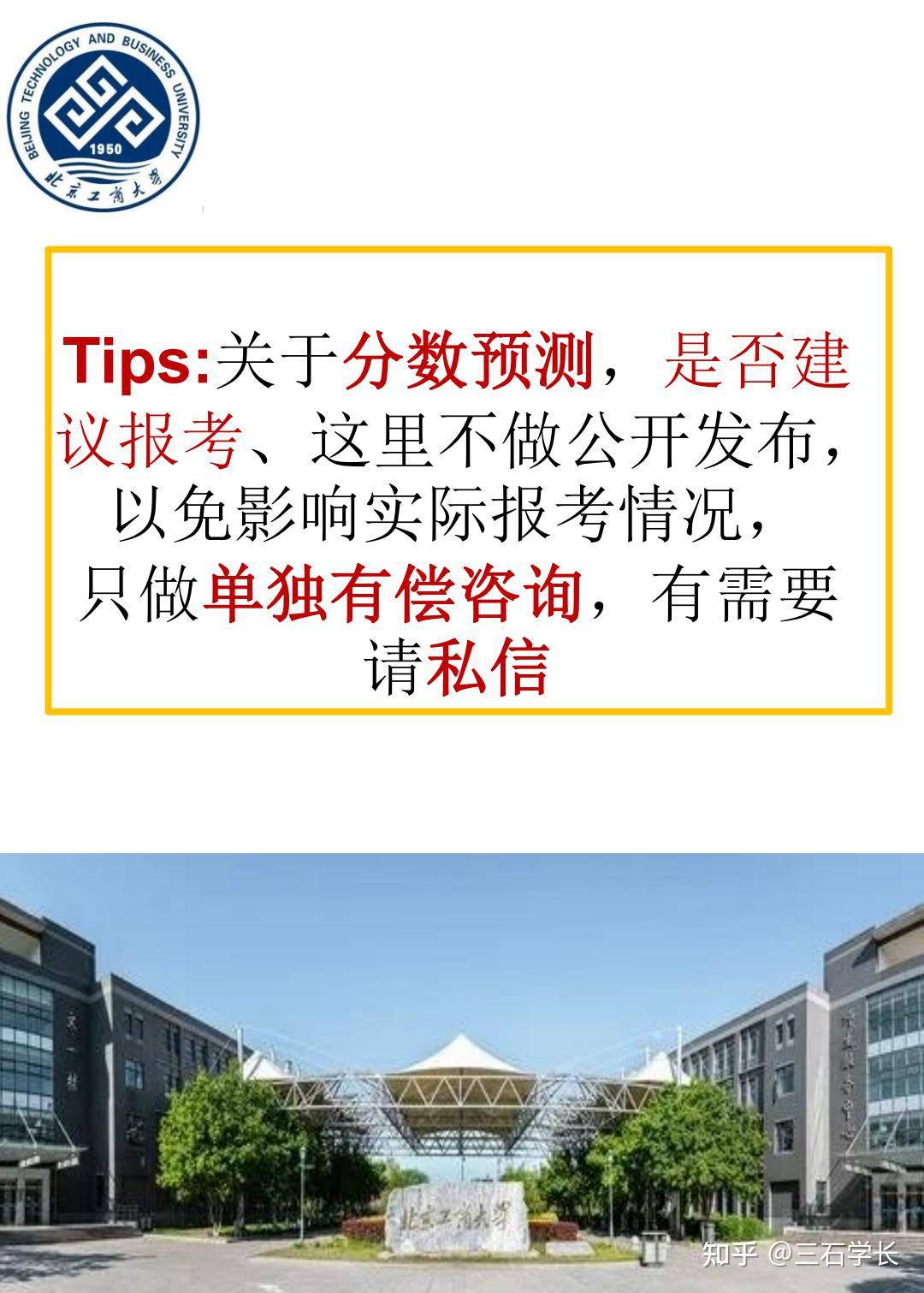 23年会计专硕择校前瞻——北京工商大学 - 知乎