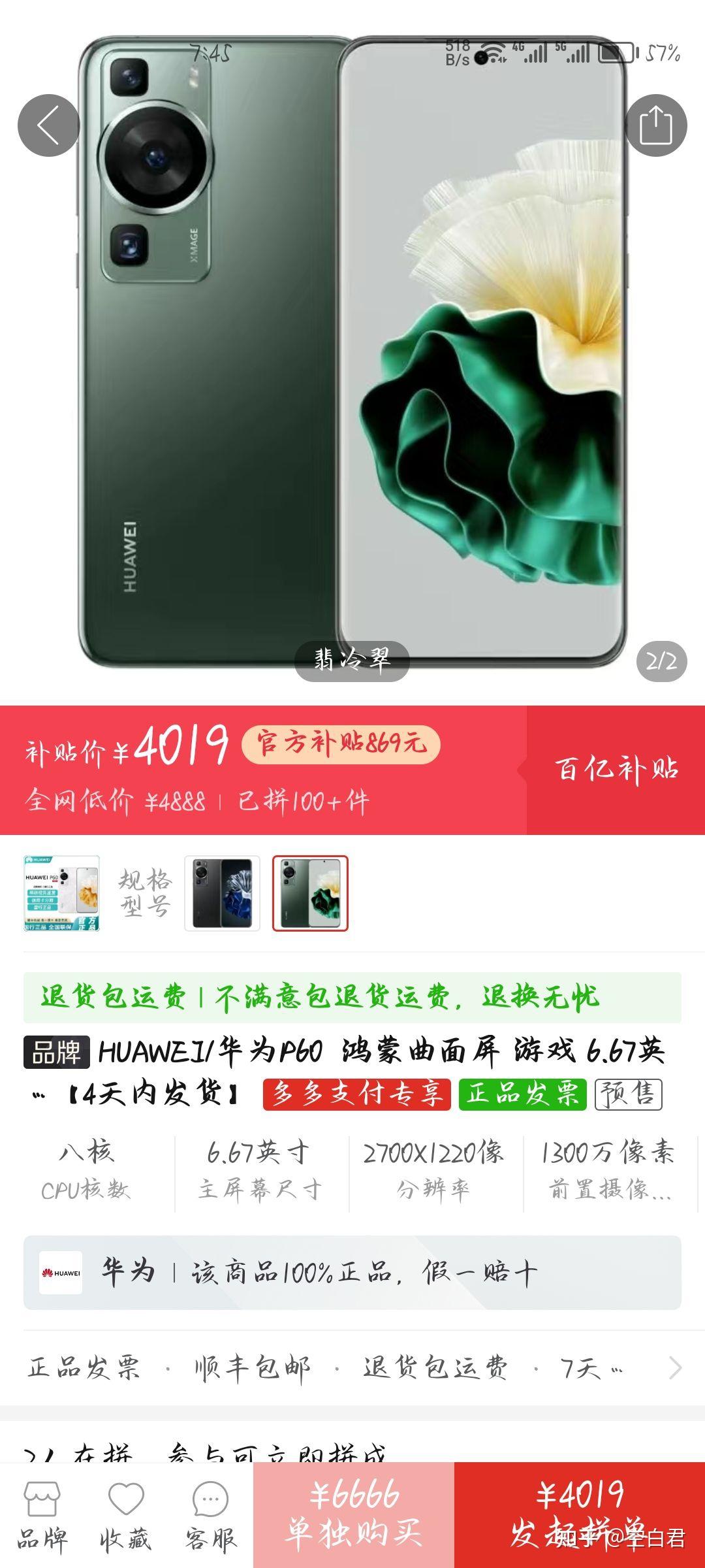 2023.10月，华为P50pro，3588元，值得入手吗？ - 知乎