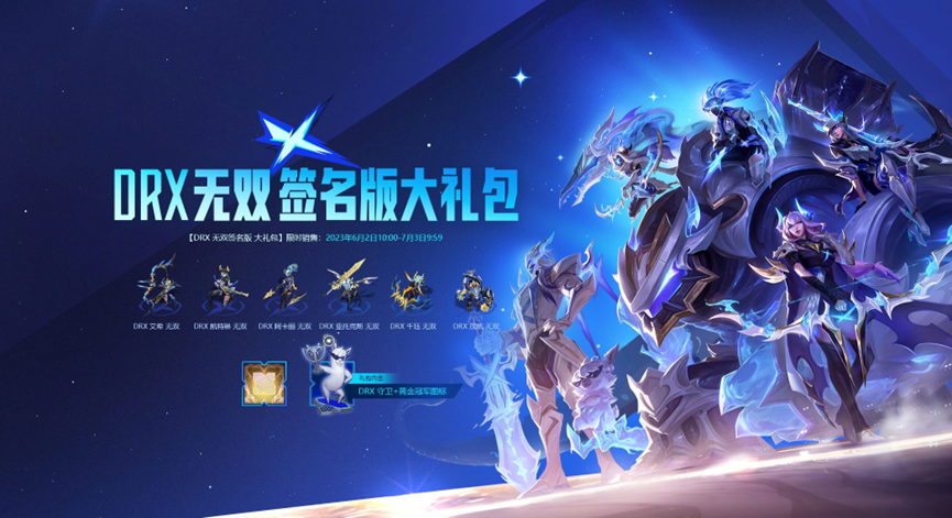 DRX冠军皮肤即将上线 - 知乎