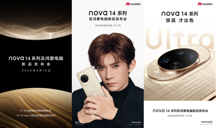 定档5月19日发布，影像或迎史上最大提升，华为nova14系列官宣 - 知乎