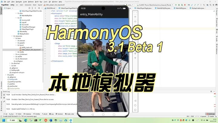 【老卫搬砖】034期：HarmonyOS 3.1 Beta 1初体验，我在本地模拟器里面刷短视频 - 知乎
